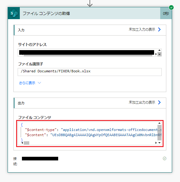 Power Automateでsharepointに空のexcelファイルを新規作成する方法 Nfig Tech Blog